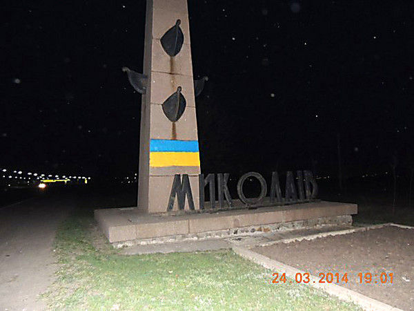 На въезде в Николаев появился государственный флаг: Николаев ...