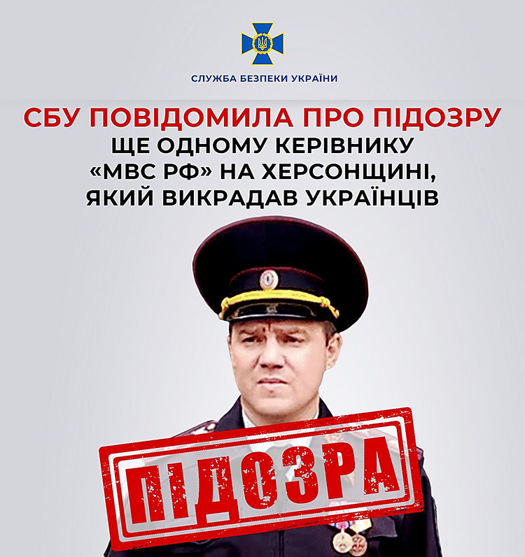 СБУ идентифицировали главу управления МВД рф в Херсонской области который связан с похищением и